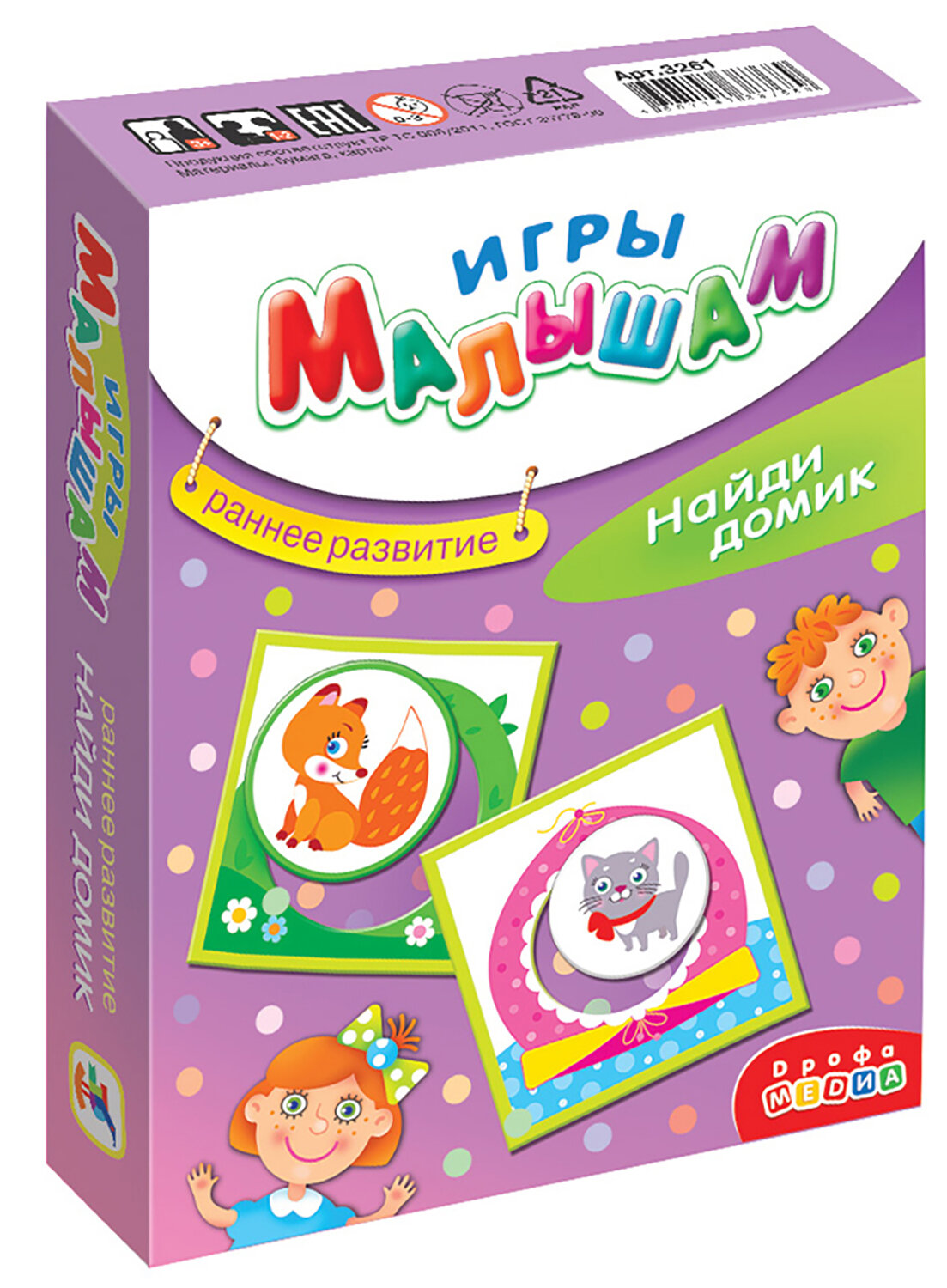 Игры малышам. Найди домик (3261)