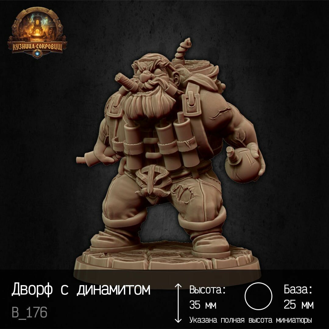 Миниатюра Дворф с динамитом ДНД / Вархаммер