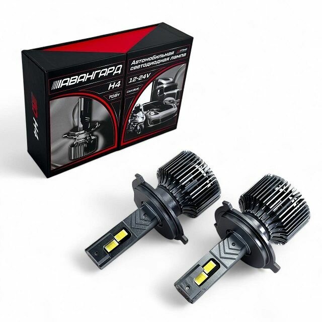 Светодиодные лампы H 4 авангард 5500K 6800Lm 70W 12-24V