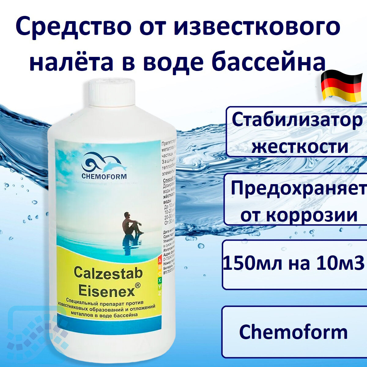 Кальцестаб Айзенекс жидкое средство от известковых и металл. образований 1л. Chemoform /1105001
