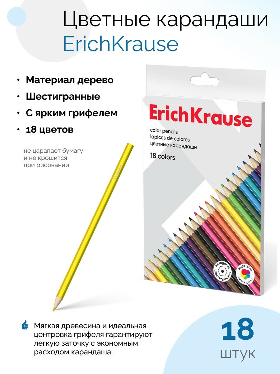 Цветные карандаши деревянные шестигранные 18 цветов (в коробке с европодвесом 18 шт)