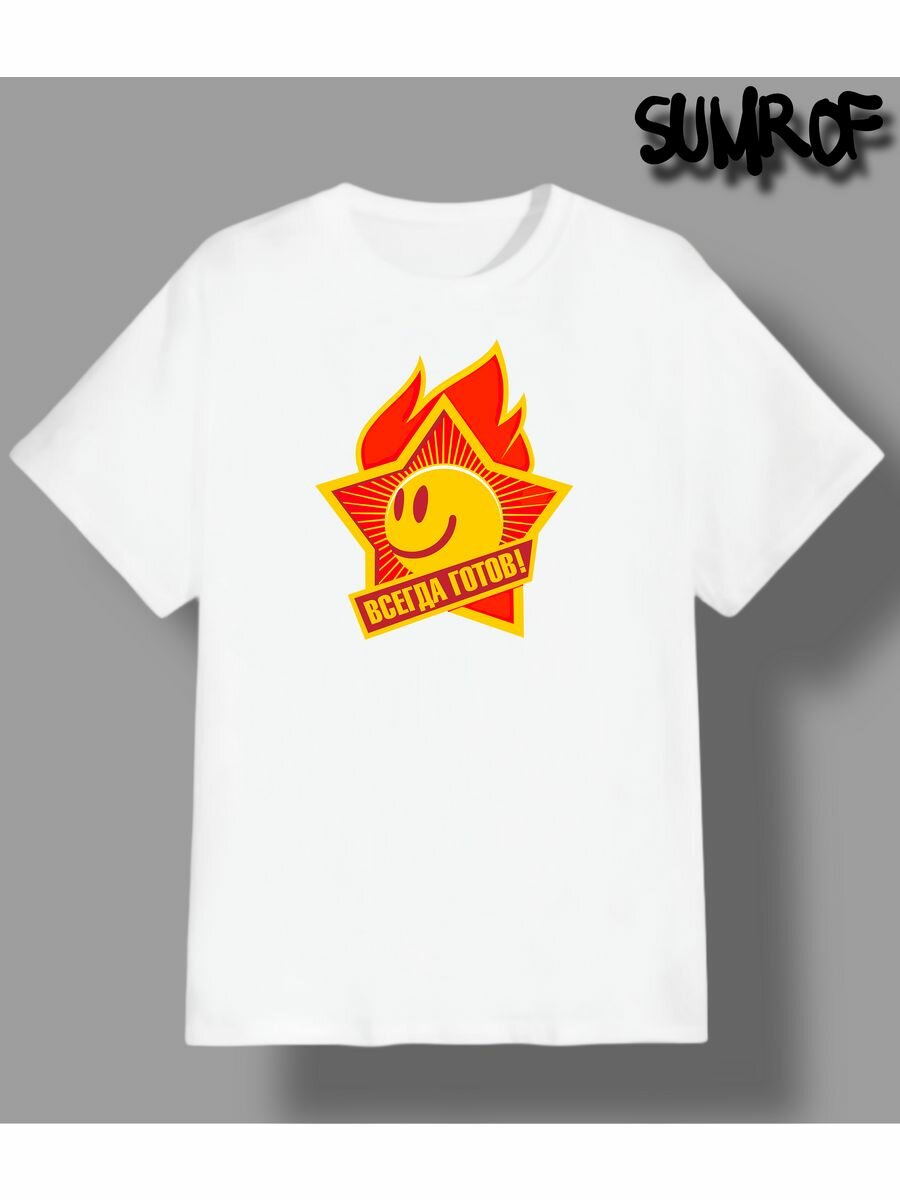 Футболка надпись всегда готов
