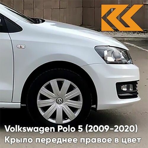 Крыло переднее правое в цвет кузова Volkswagen Polo 5 Фольксваген поло (2009-2020) седан 0Q - LC9A, PURE WHITE - Белый