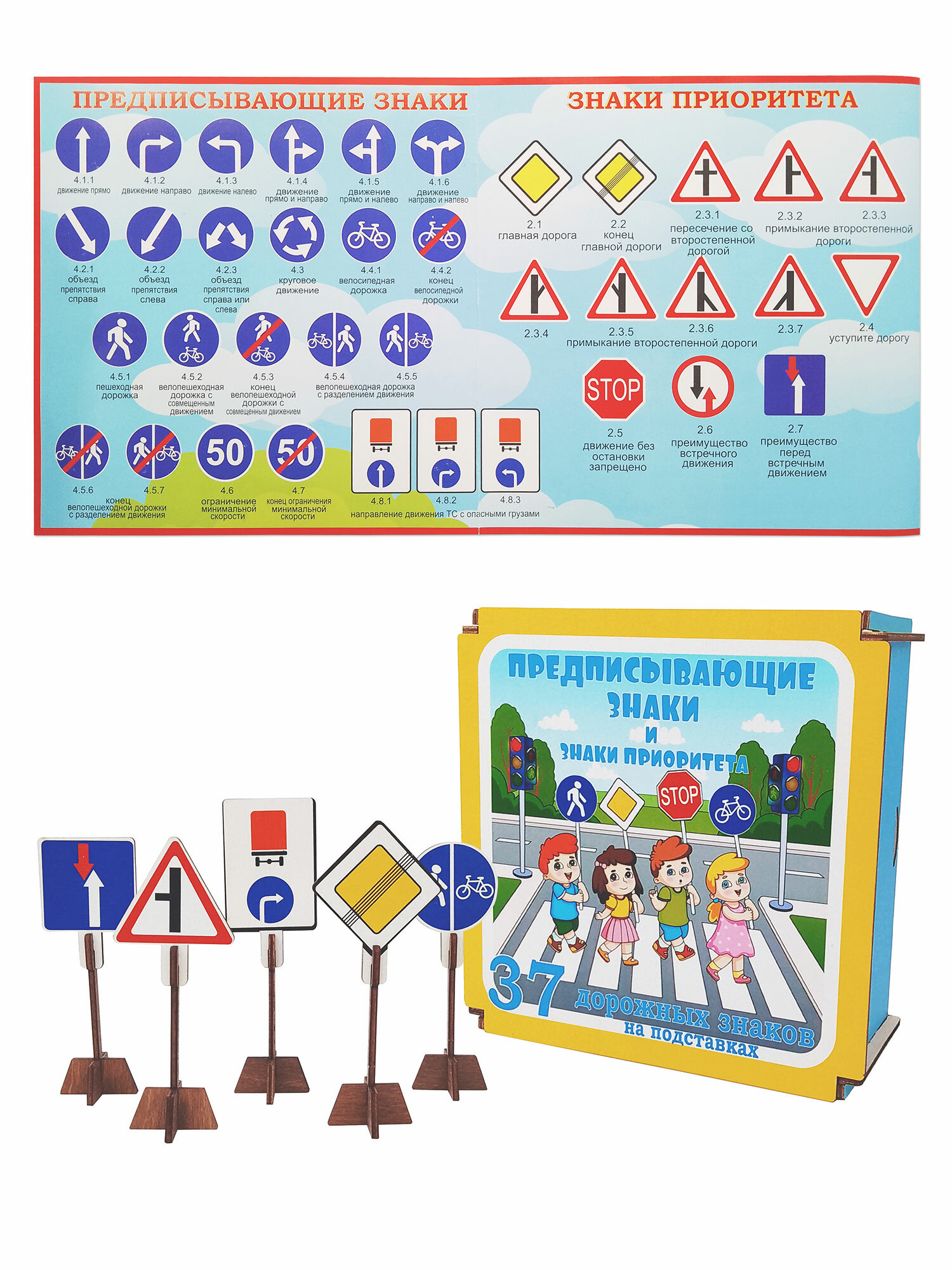 Дорожные знаки в коробке "Предписывающие знаки и знаки приоритета" 37 деталей