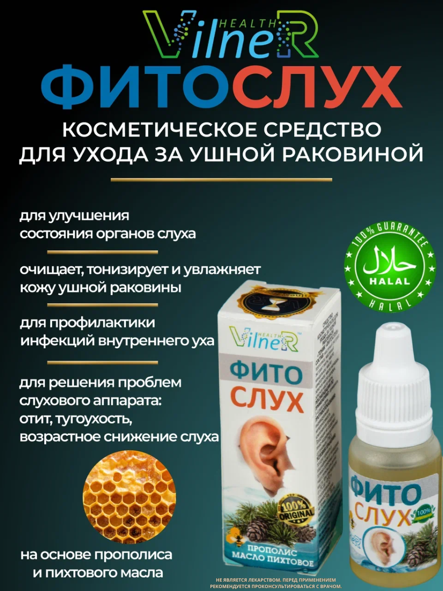 Лекарство для растворения серных пробок в ушах — купить по низкой цене