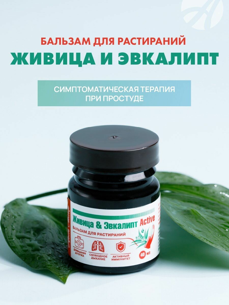 Арт Лайф Бальзам для растирания Живица-Эвкалипт Помощь при кашле, заложенности носа, боли в горле