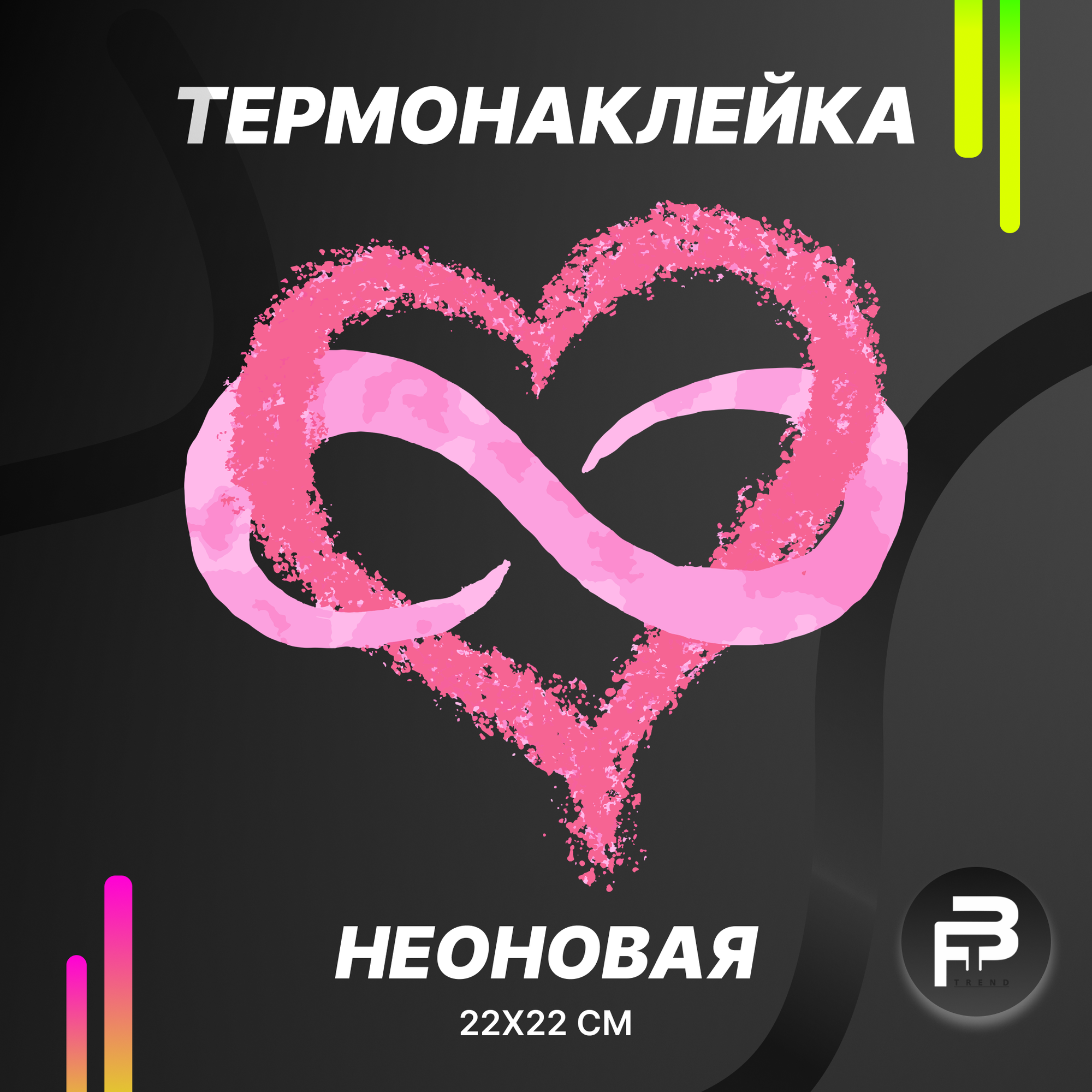 Термонаклейка на одежду взрослая "Сердце". Термоаппликация большая для детей, наклейка сердечко для декора и рукоделия.