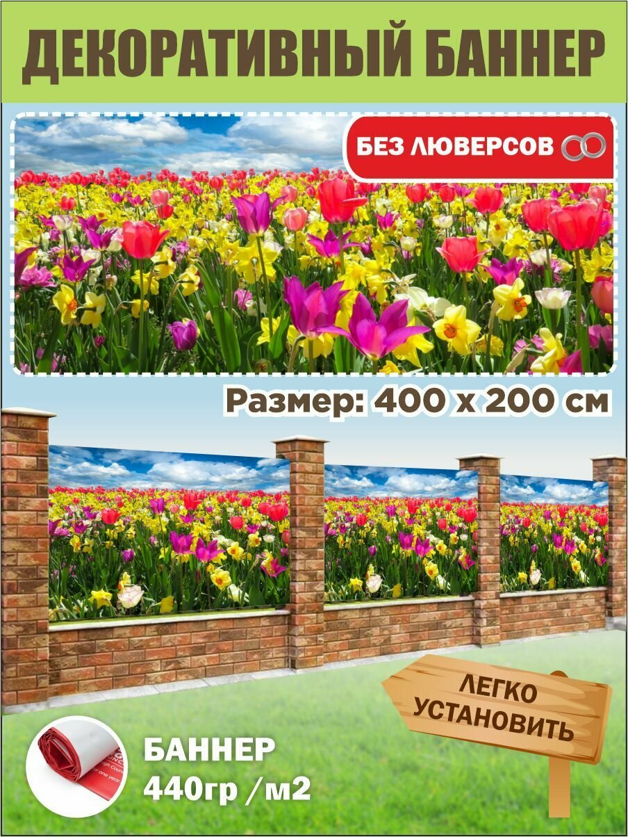 Декоративный баннер для забора, беседки