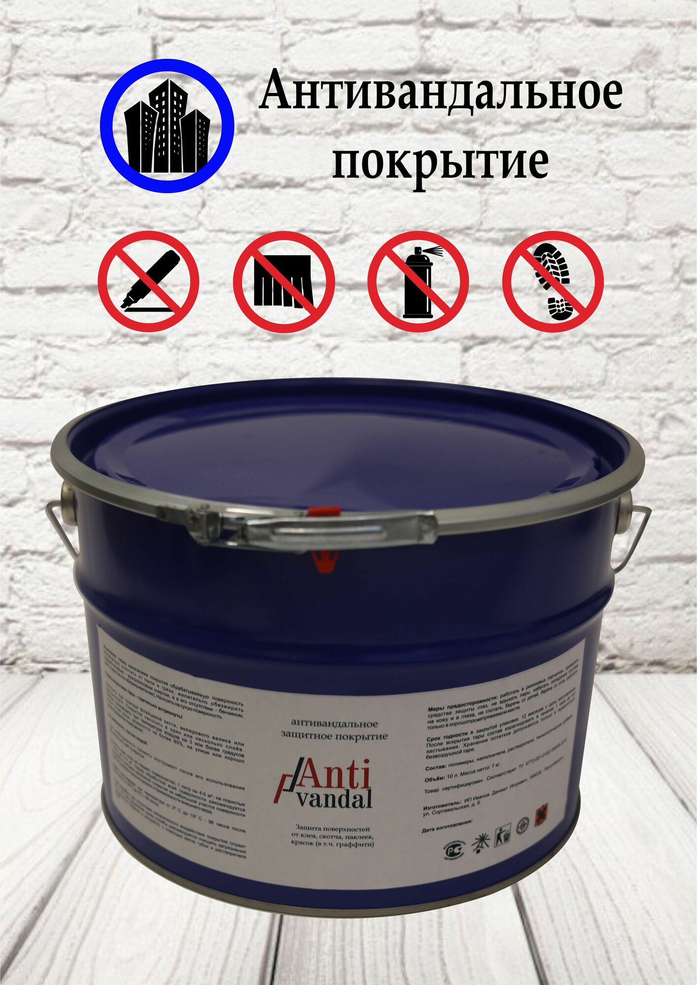 Антивандальное защитное покрытие 10 литров 'Anti vandal' Стандарт - защита от маркера, от граффити, от объявлений и наклеек, от клея, от краски - цвет прозрачный