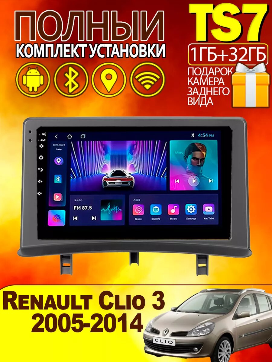 Магнитола для Renault Clio 3 2005-2014 1-32Gb, Bluetooth, FM/AM, GPS