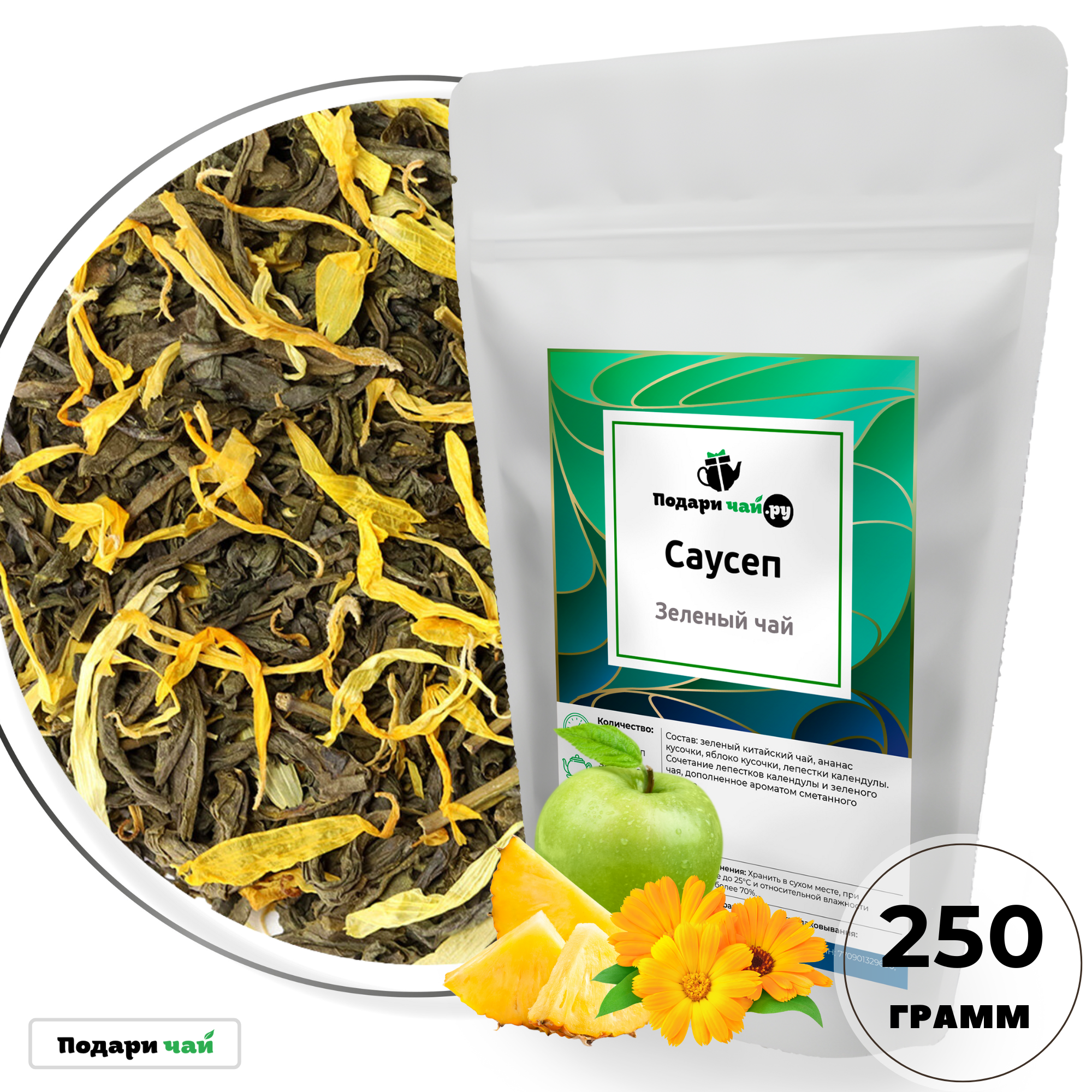 Чай зеленый Саусеп от Подари чай, 250 г