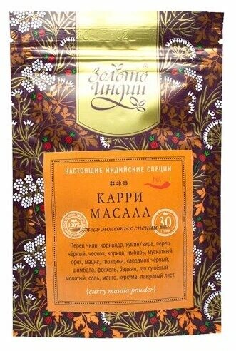 Карри масала смесь молотых специй Curry Masala Powder Золото Индии 30 гр.