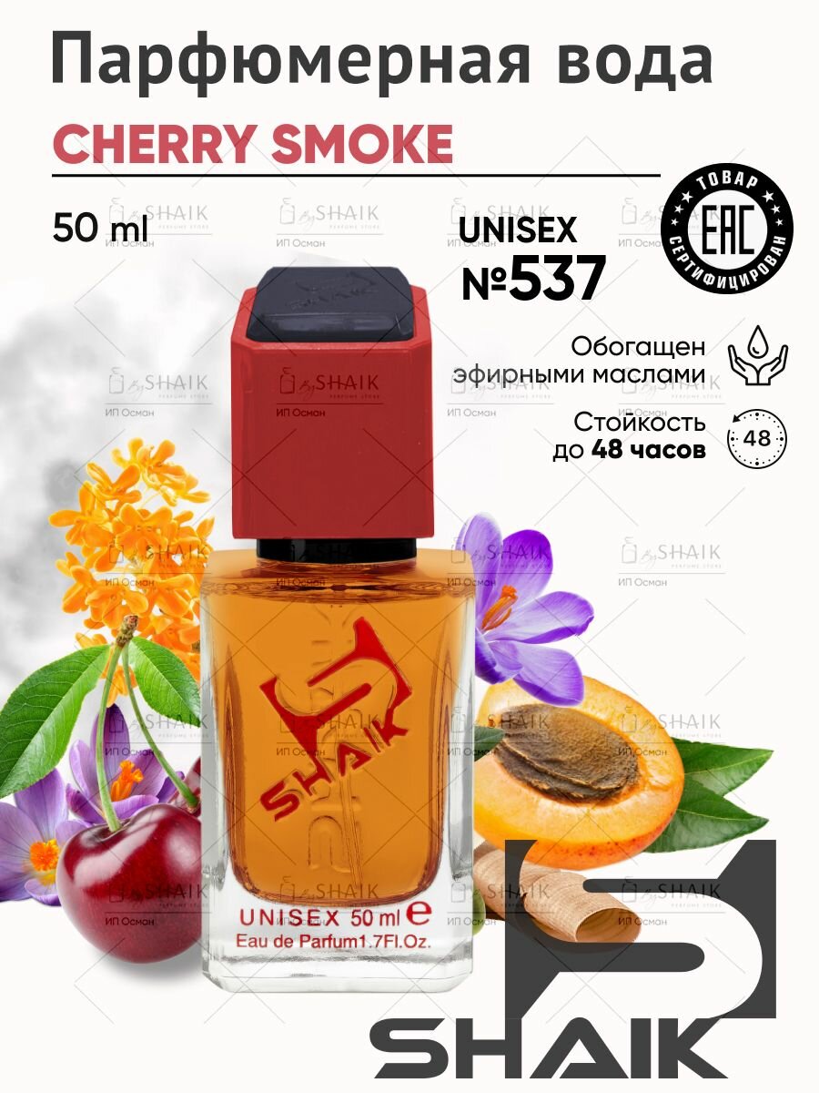Парфюмерная вода унисекс № 537 CHERRY SMOKE масляные духи женские унисекс туалетная вода женская лост черри 50 мл