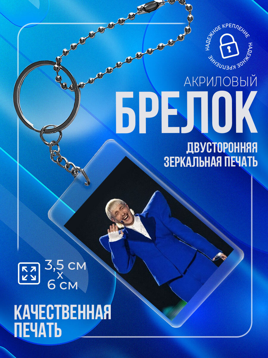 Брелок