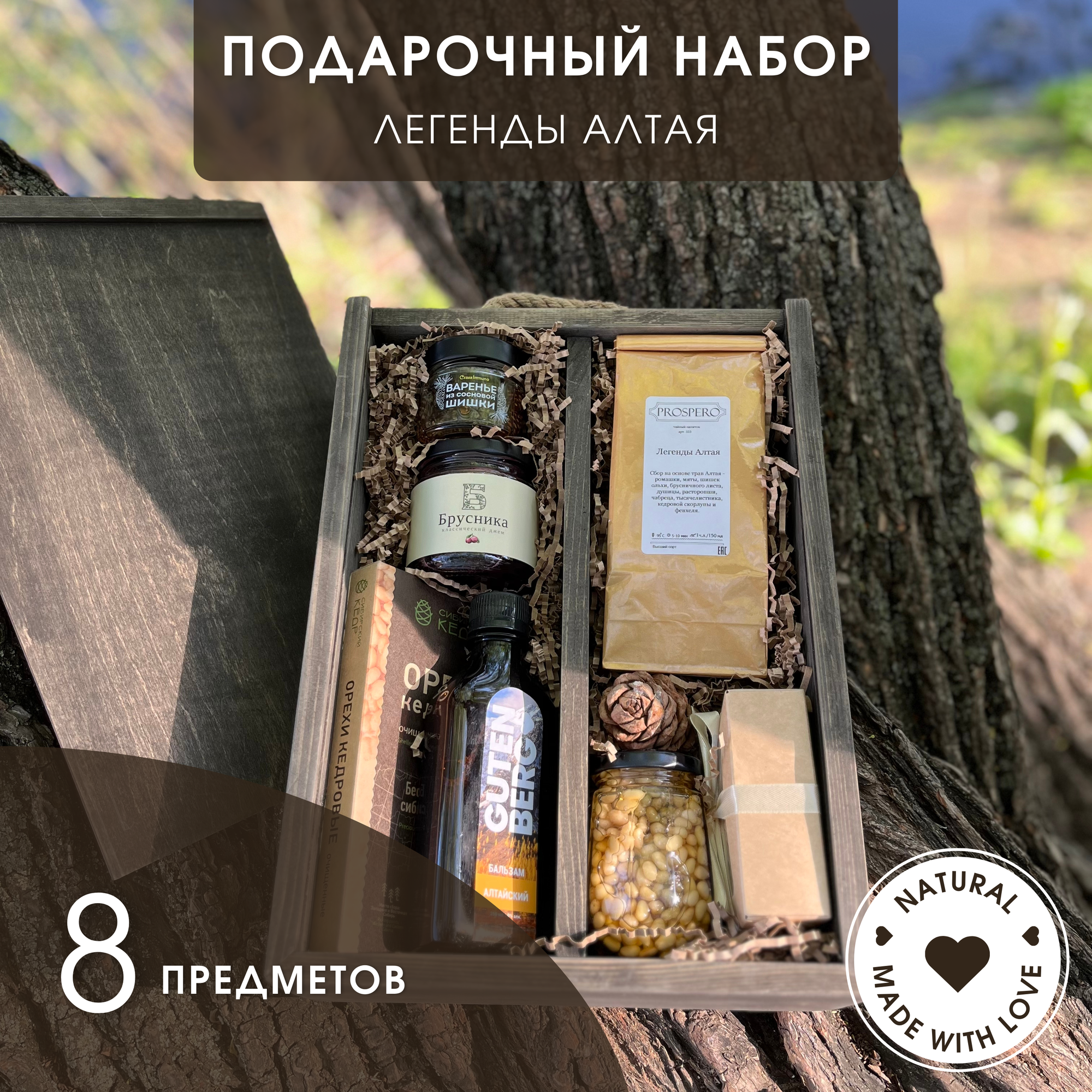Подарочный набор в деревянном ящике «Легенды Алтая двойной» сибирский подарок, универсальный