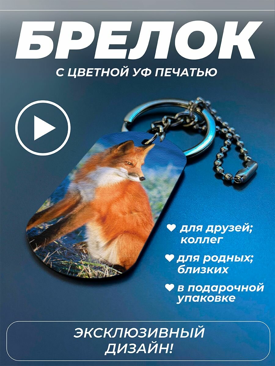 Брелок