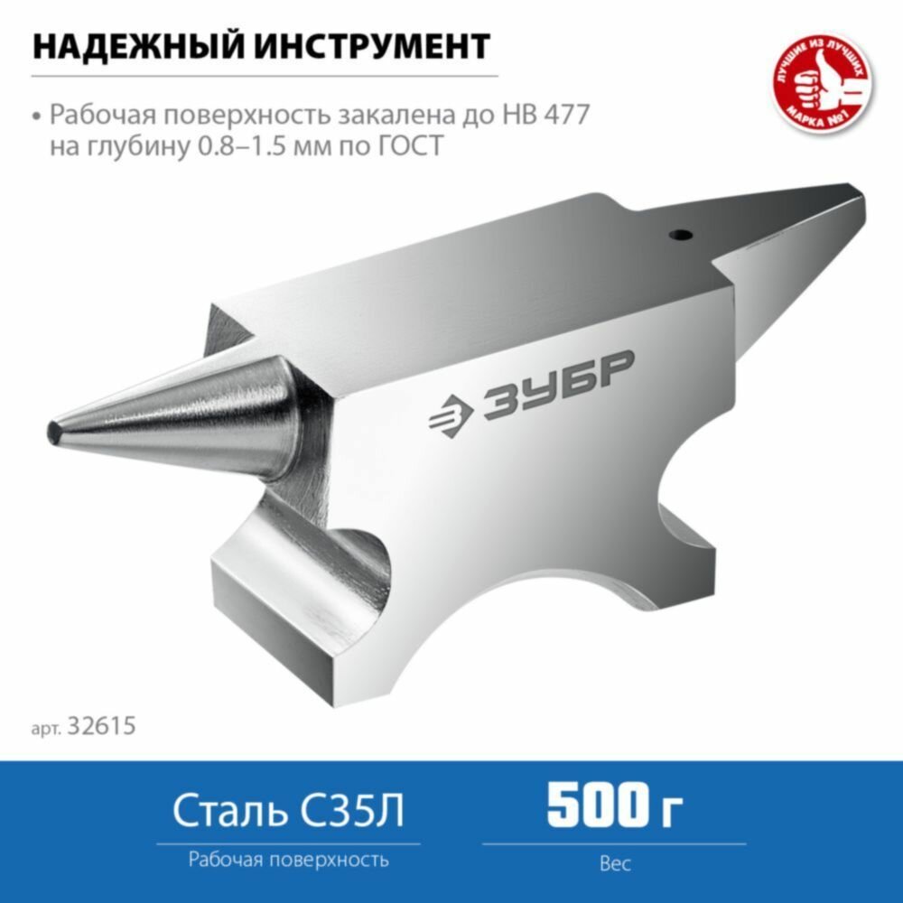 Наковальня 500 гр. ЗУБР 32615