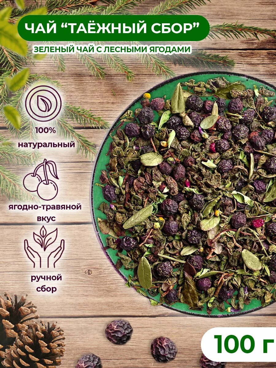 Зеленый чай Таежный сбор 100 г