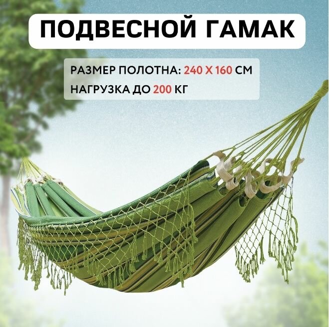Гамак All4You, с бахромой, для 2 человек, 240 x 160 x 360 см