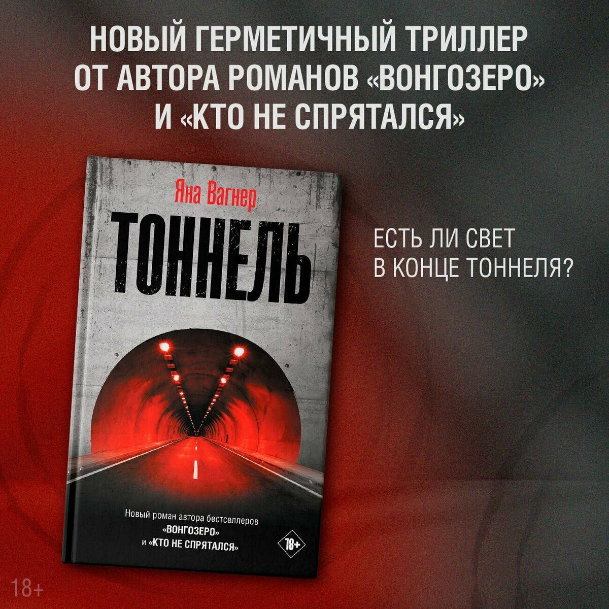 Тоннель Вагнер Я. — фото 1