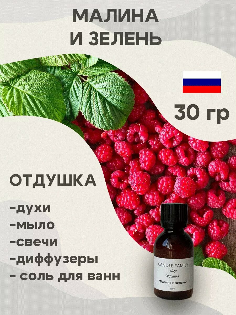 Отдушка для свечей и мыла. Ароматизатор косметический