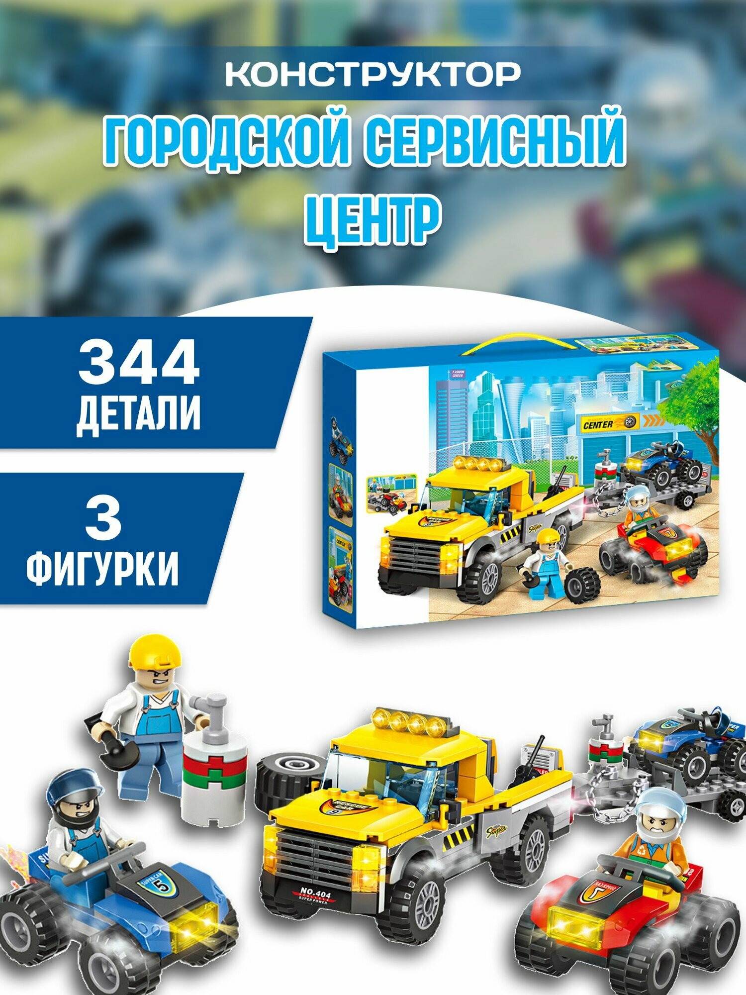 Конструктор Городской Сервисный Центр, A404