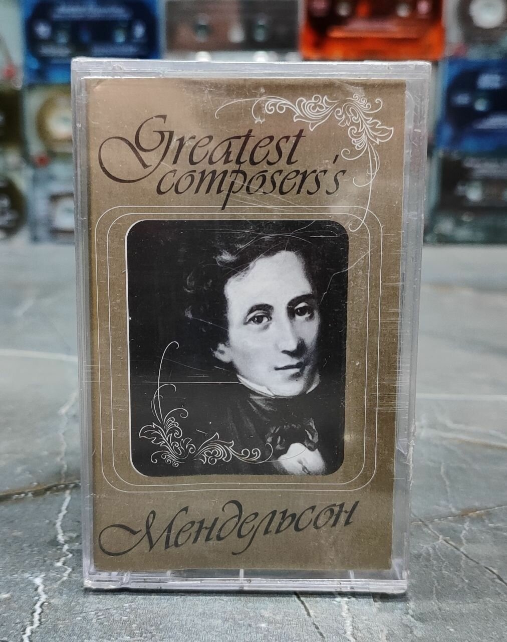 Мендельсон - Greatest composers's, кассета, аудиокассета (МС), 2004