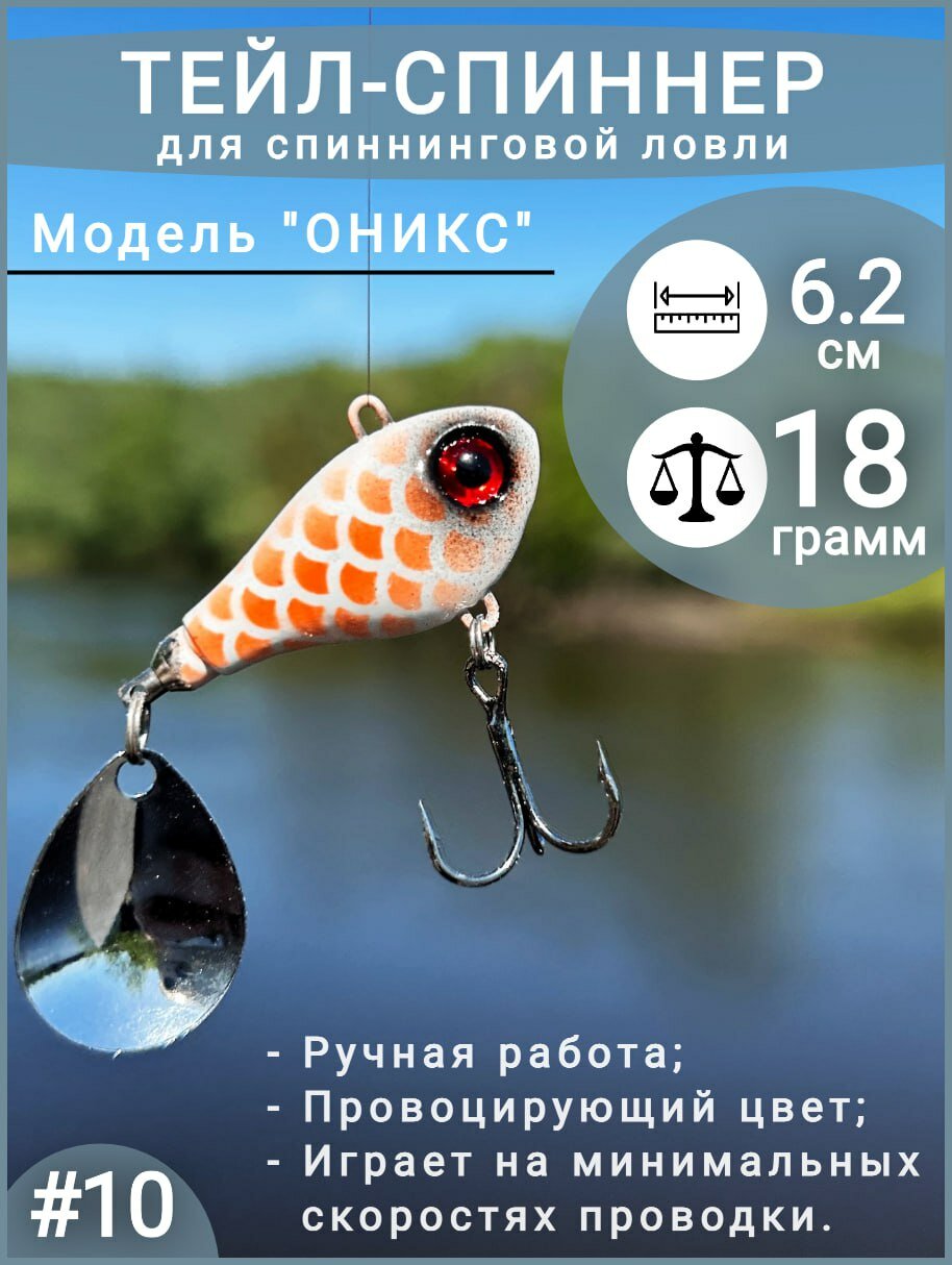 Тейл спиннер для рыбалки на жереха 18 грамм