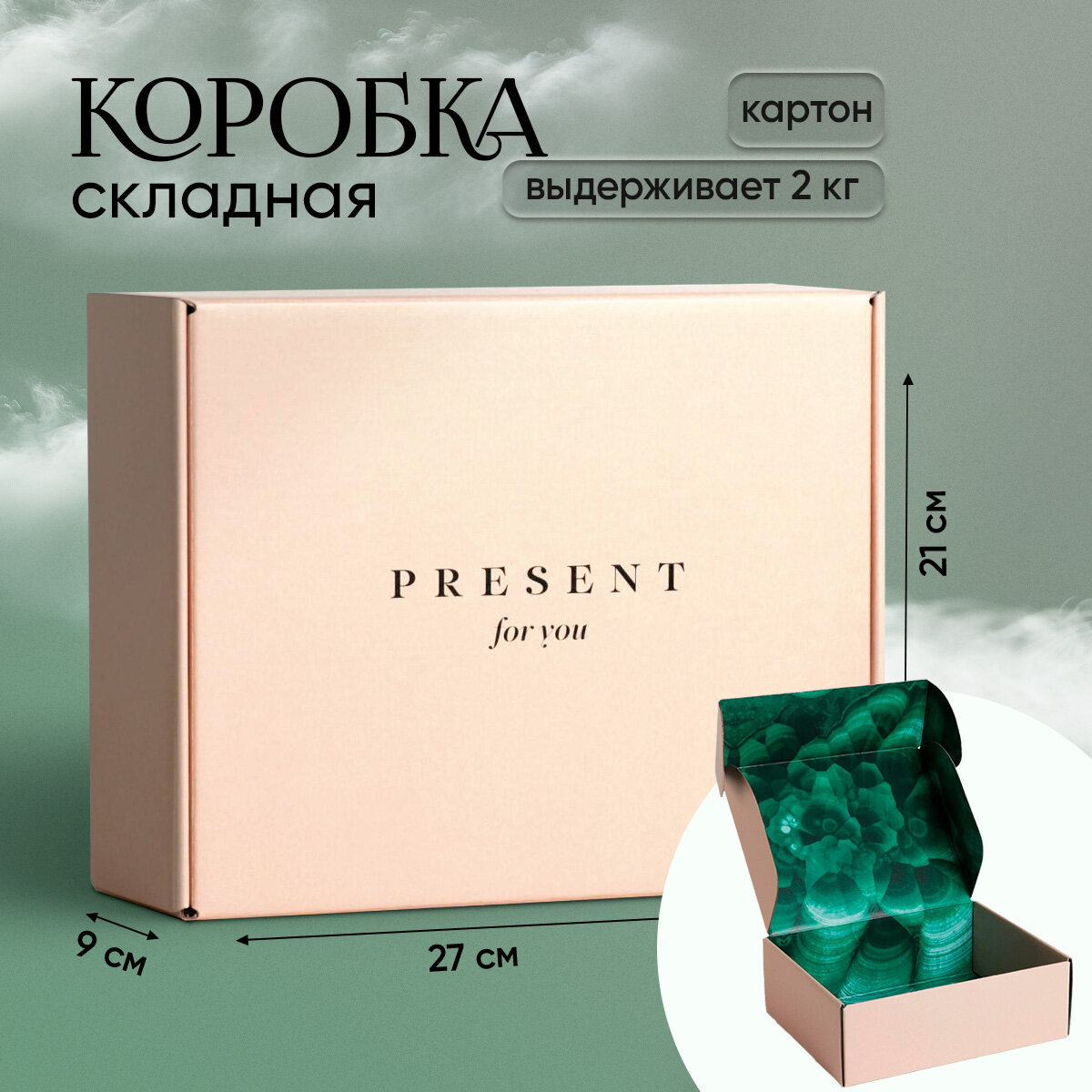 Коробка складная «Малахит», 27 × 21 × 9 см