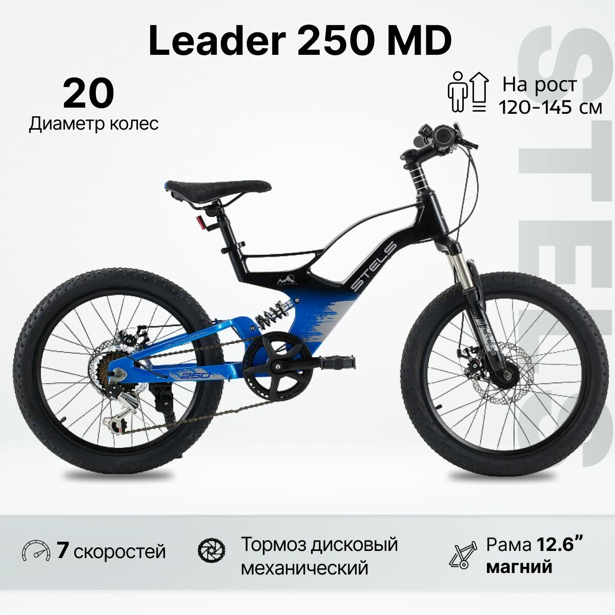 Велосипед двухподвесный STELS Leader 250 (20") рама 12,6" синий/ черный