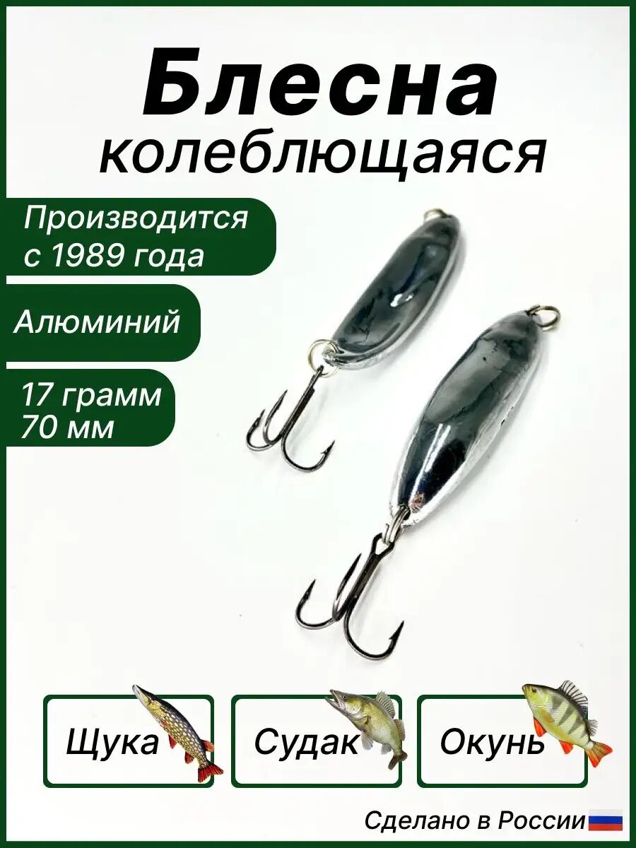 Блесна Колебалка Питер "Малёк Ладожский", алюминий, 17 грамм, 70 мм, 1 штука