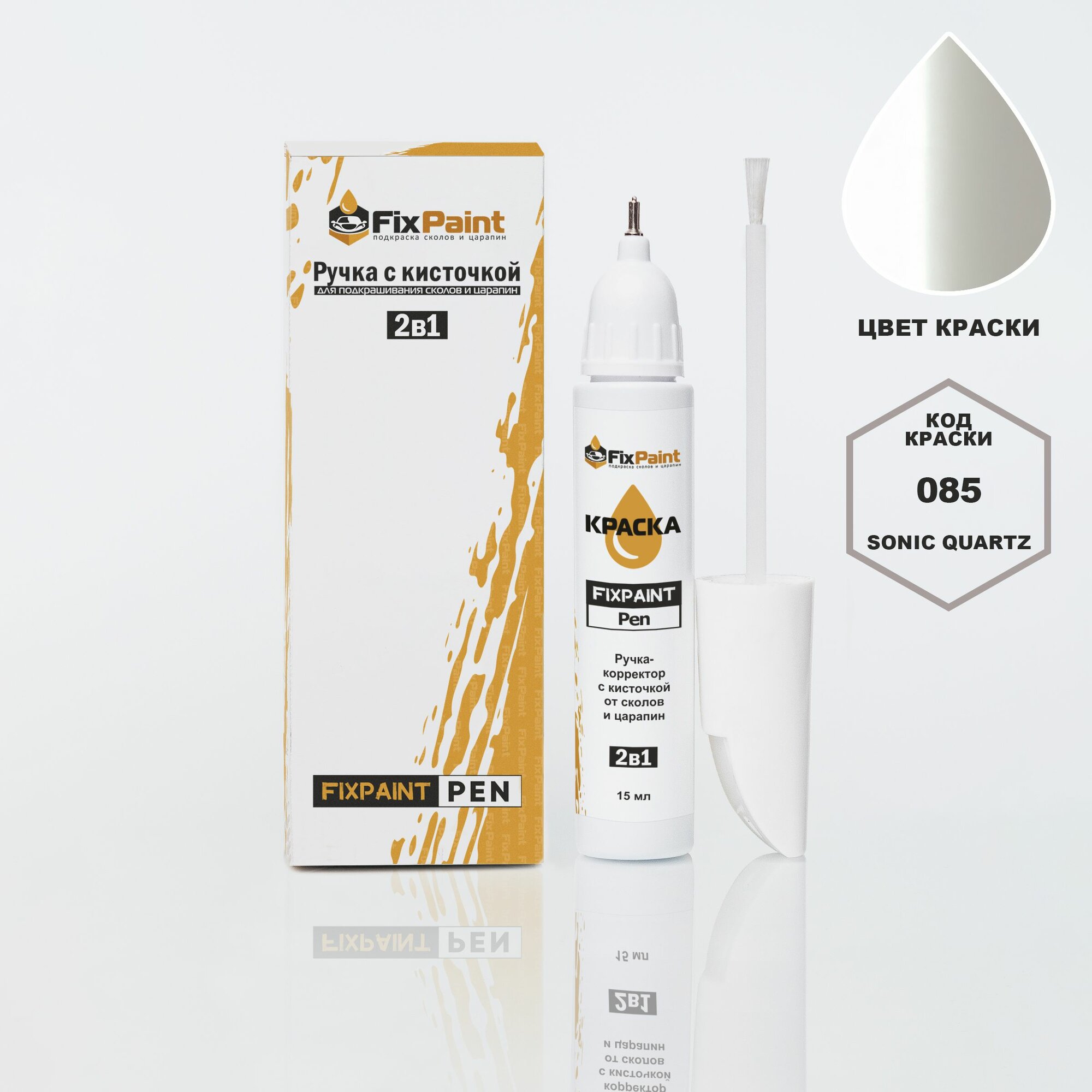 Подкраска LEXUS ES, код 085, SONIC WHITE, ручка-корректор с кисточкой 2 в 1 FixPaint Pen 15 мл 2 шт, эмаль для ремонта сколов и царапин