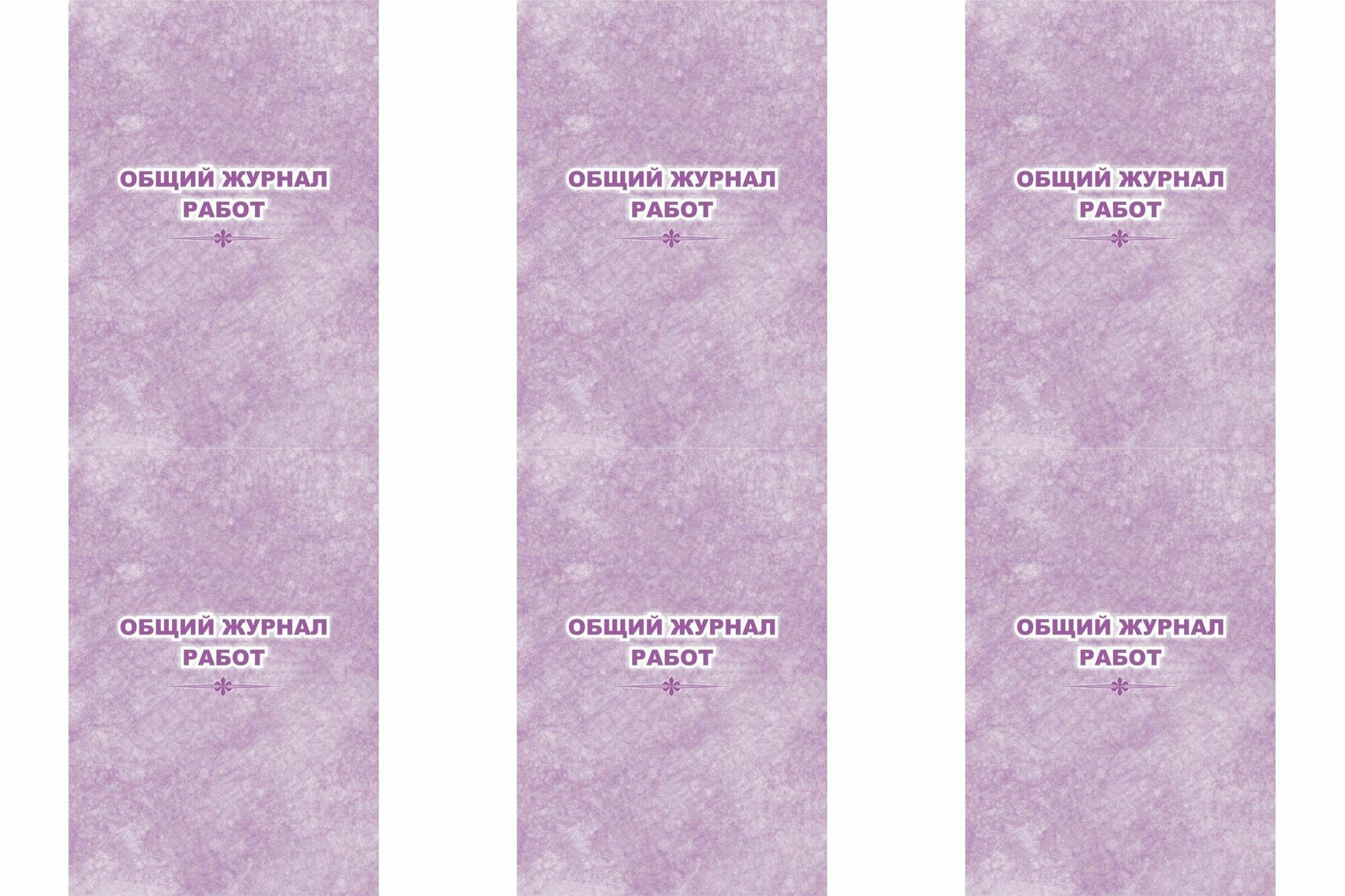 Учитель-Канц Общий журнал работ КЖ-859, 6 шт/