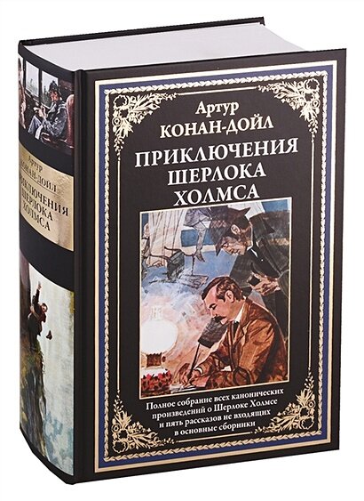 БибМировойЛит(Оникс) Дойл А. К. Приключения Шерлока Холмса
