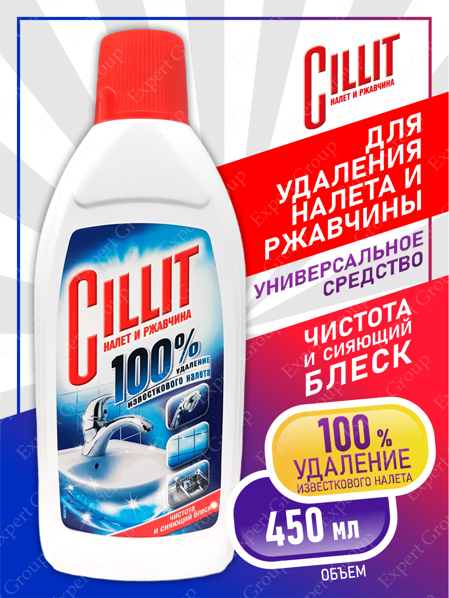 CILLIT Средство для удаления известкового налета и ржавчины 450 мл.
