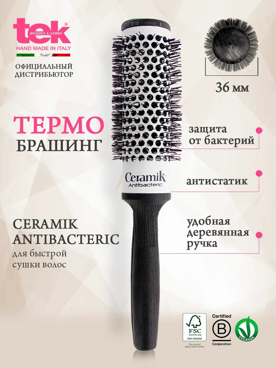 TEK термобрашинг для укладки волос 36 мм. Ceramic Antibacterik антибактериальный снимает электризацию, изготовлена в Италии.