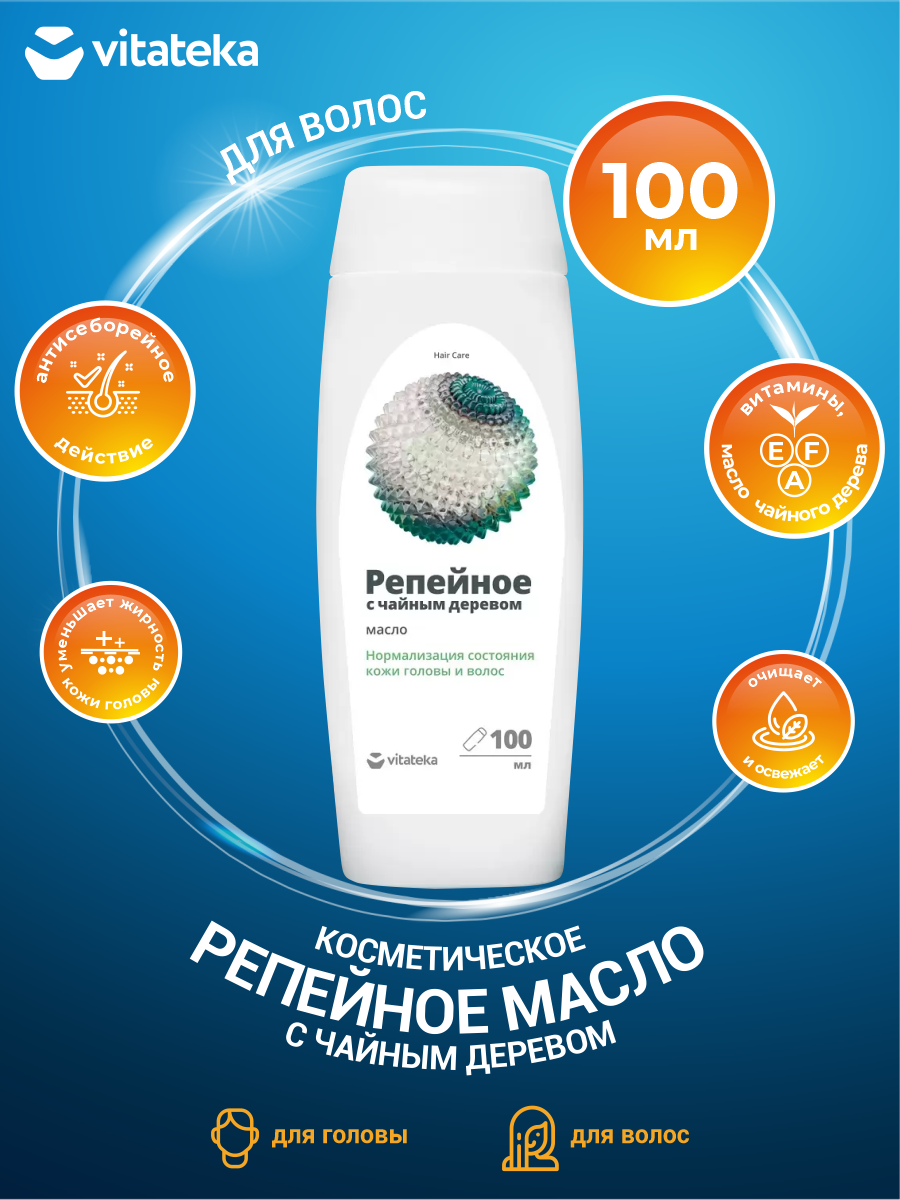Репейное масло для волос с чайным деревом Vitateka 100 мл.