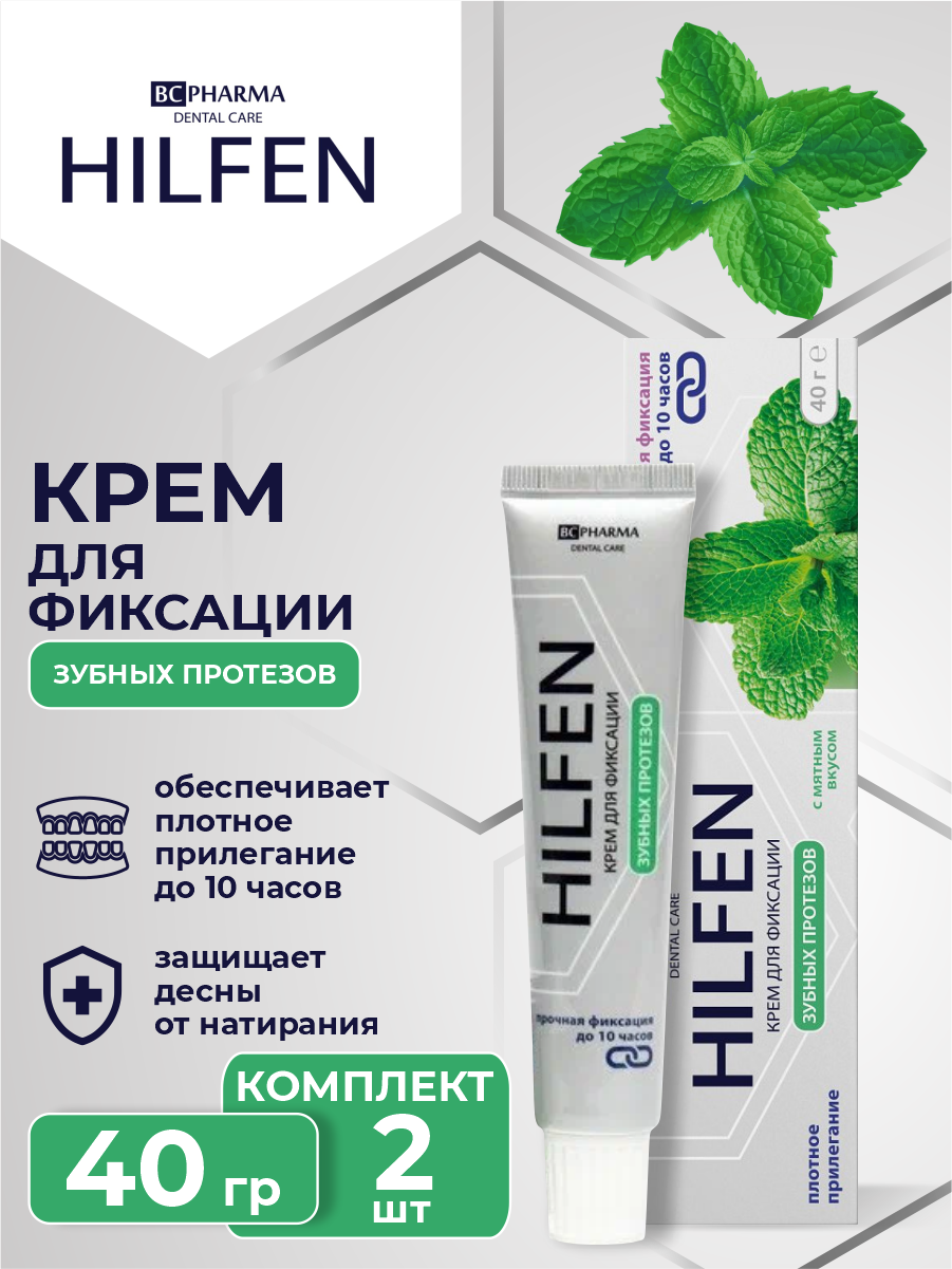 Крем для фиксации зубных протезов Hilfen со вкусом мяты 40 гр. х 2 шт.
