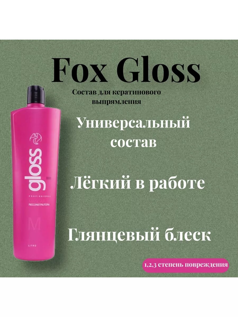 Кератин FOX Gloss 500мл