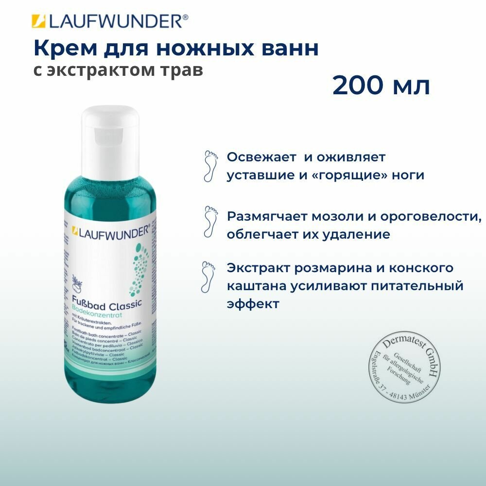 Laufwunder Cremebad Размягчитель для ног /Концентрат для ножных ванн с экстрактом трав, 200 мл