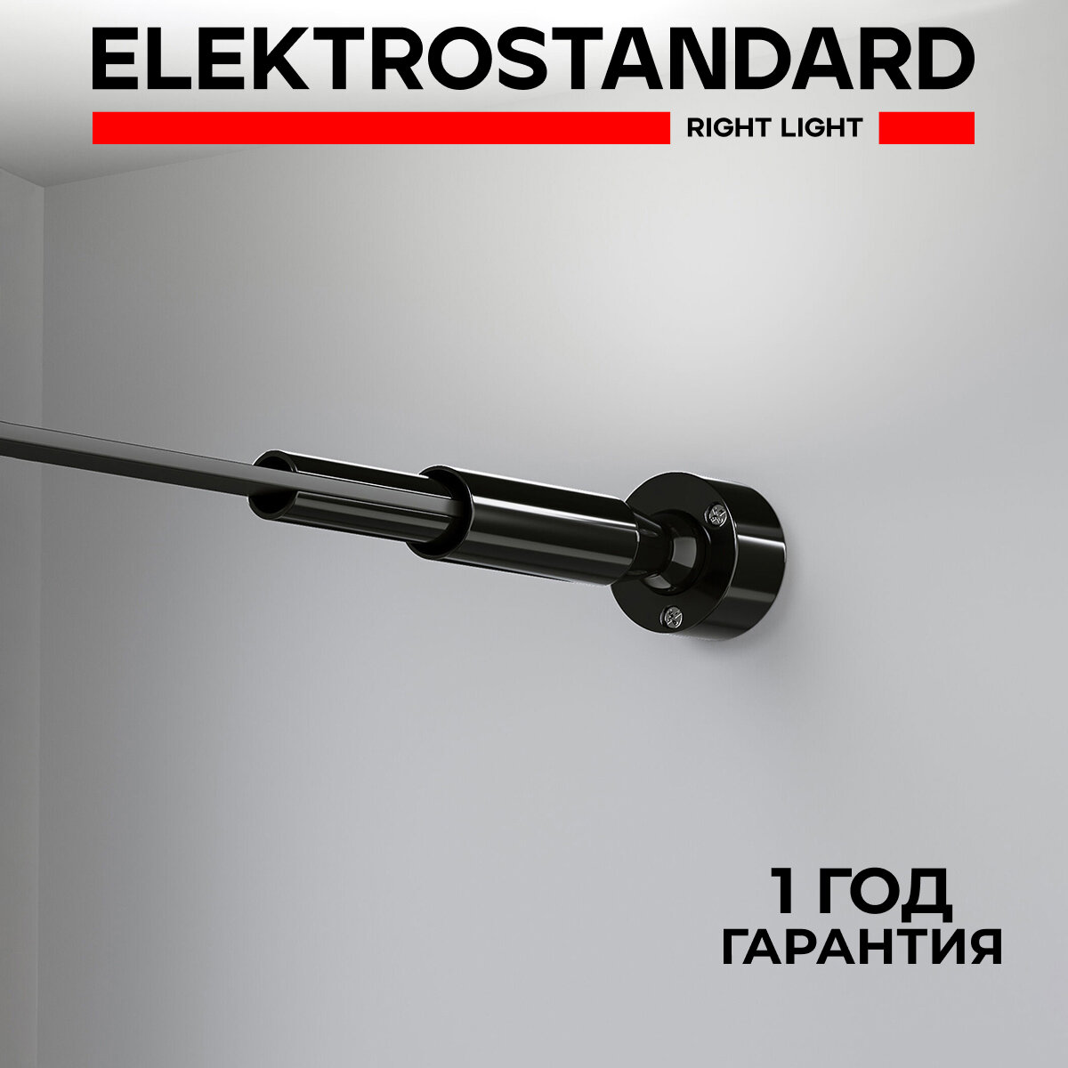 Крепления для струнного светильника Elektrostandard 40127/LED, цвет черный, комплект - 2 шт.