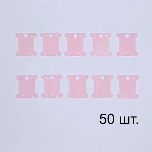 Пластиковая бобина для ниток, 1 упаковка, 50 штук, розового цвета