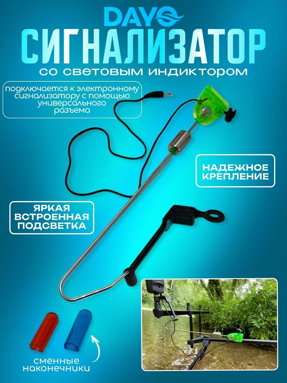 Сигнализатор поклевки свингер Dayo 44012 /сигнализатор клева