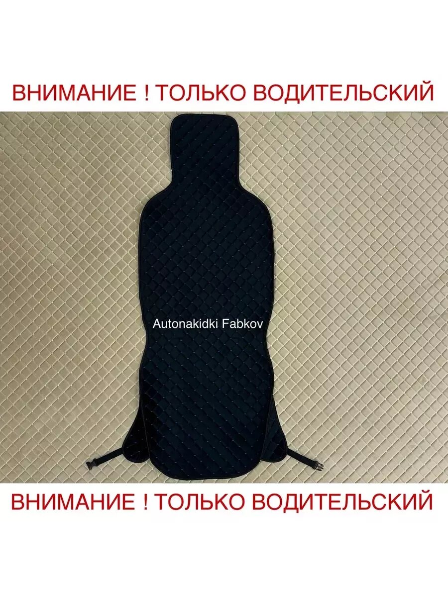 Накидка на сиденья 1 штук КАМАЗ старая кабина