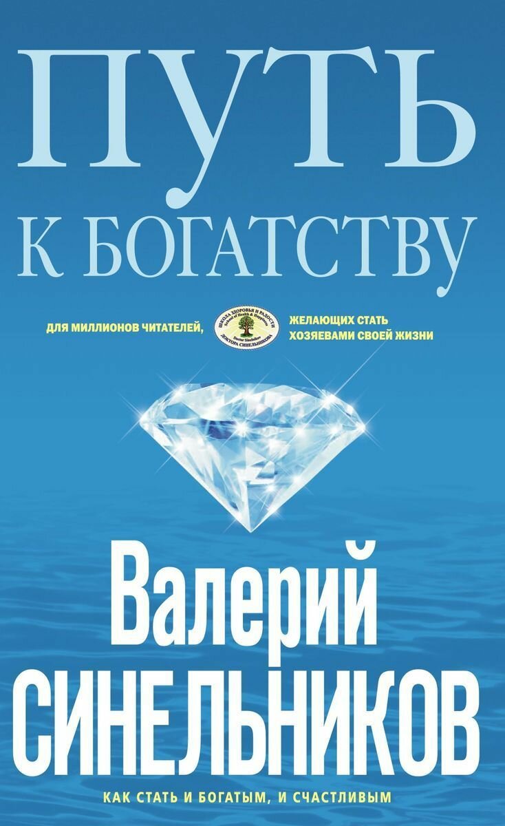 Путь к богатству (голубая)