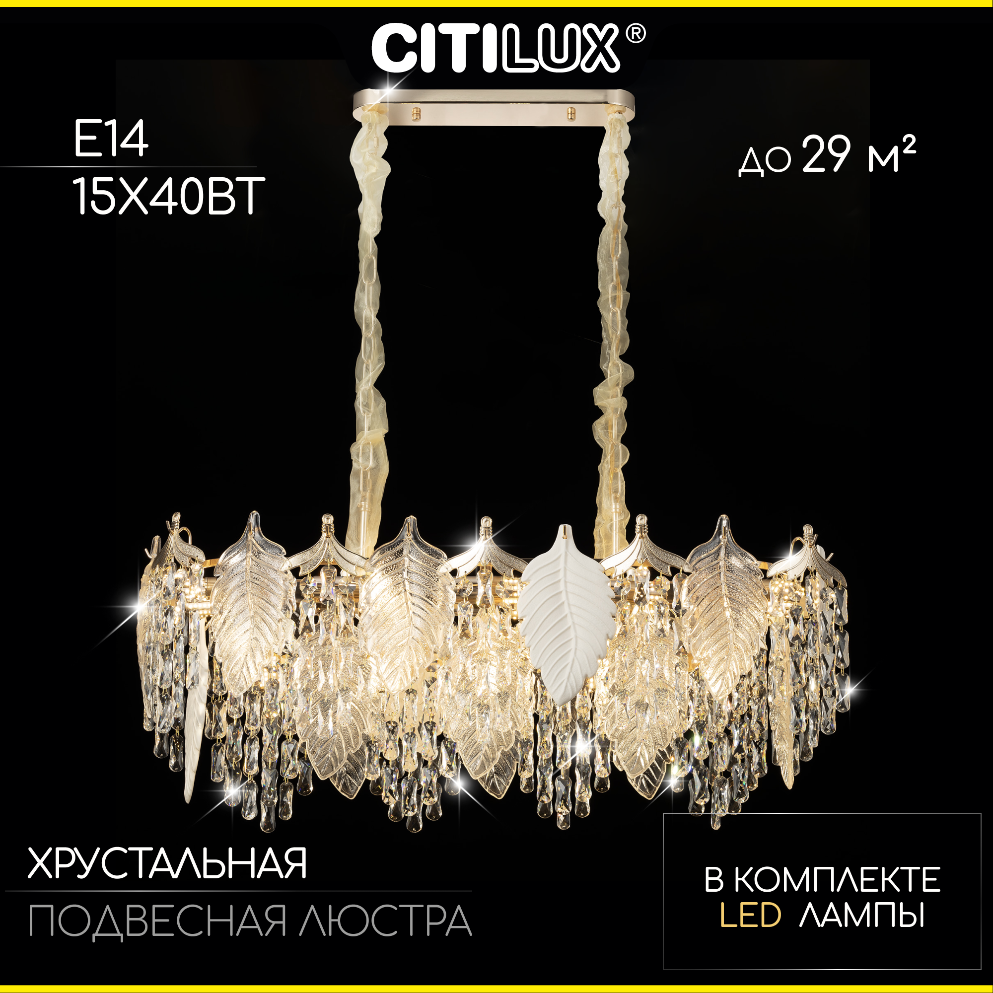 Люстра Citilux "Darby" CL309272, золотая, хрустальные подвески, лампы в комплекте