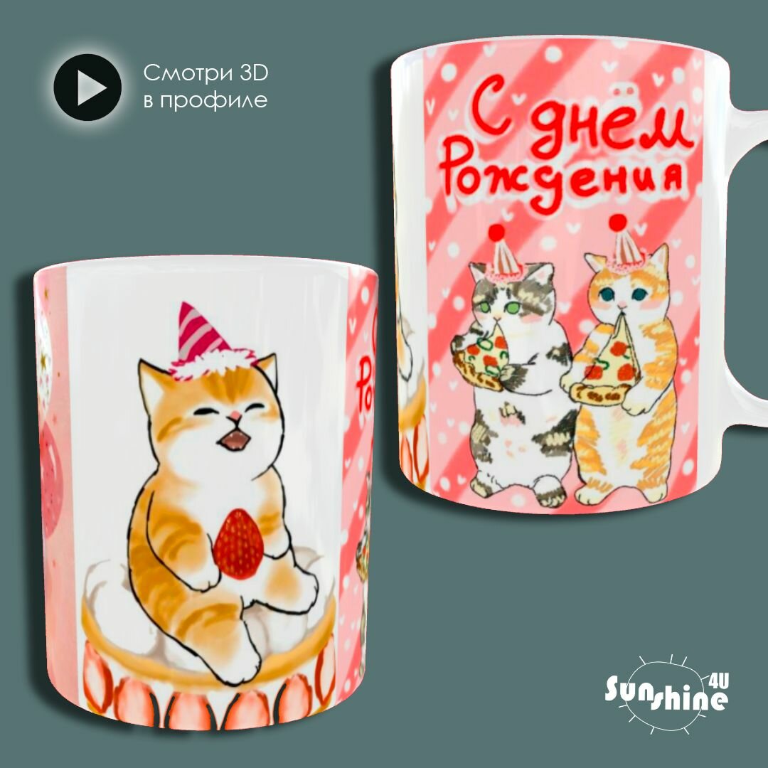 Кружка в подарок с прикольным принтом Котики с пиццей