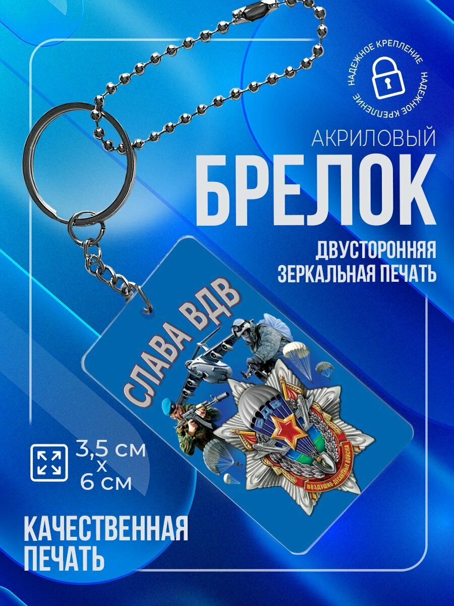 Брелок