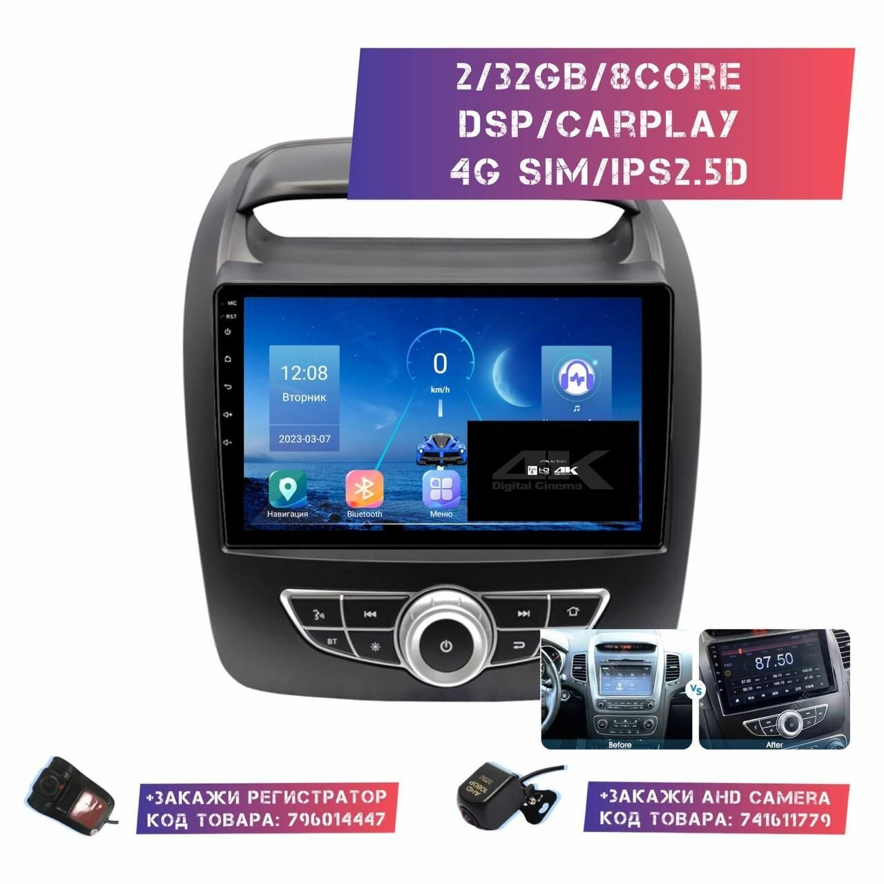 Магнитола для Kia Sorento 2013 - 2019 (для авто с Navi) (с кнопками, MFB) на Андроиде 2+32Gb+8ядер+DSP+CarPlay+4G SIM+IPS2.5D