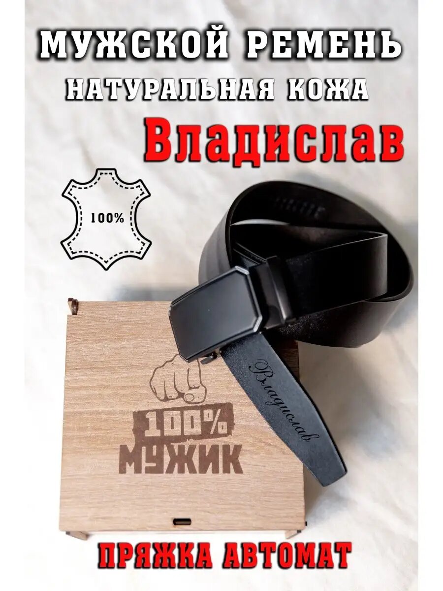 Ремень для мужчин
